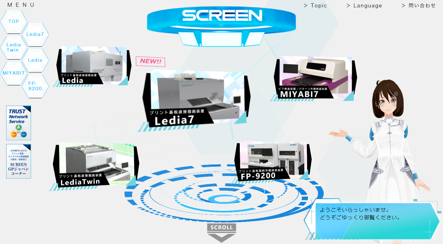 SCREEN PEソリューションズ バーチャル展示会特設サイト